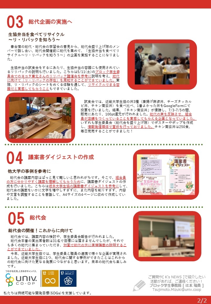 K'sNEWS｜大学生協 関西北陸ブロック