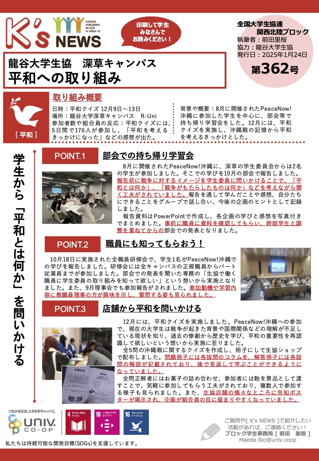 K'sNEWS｜大学生協 関西北陸ブロック